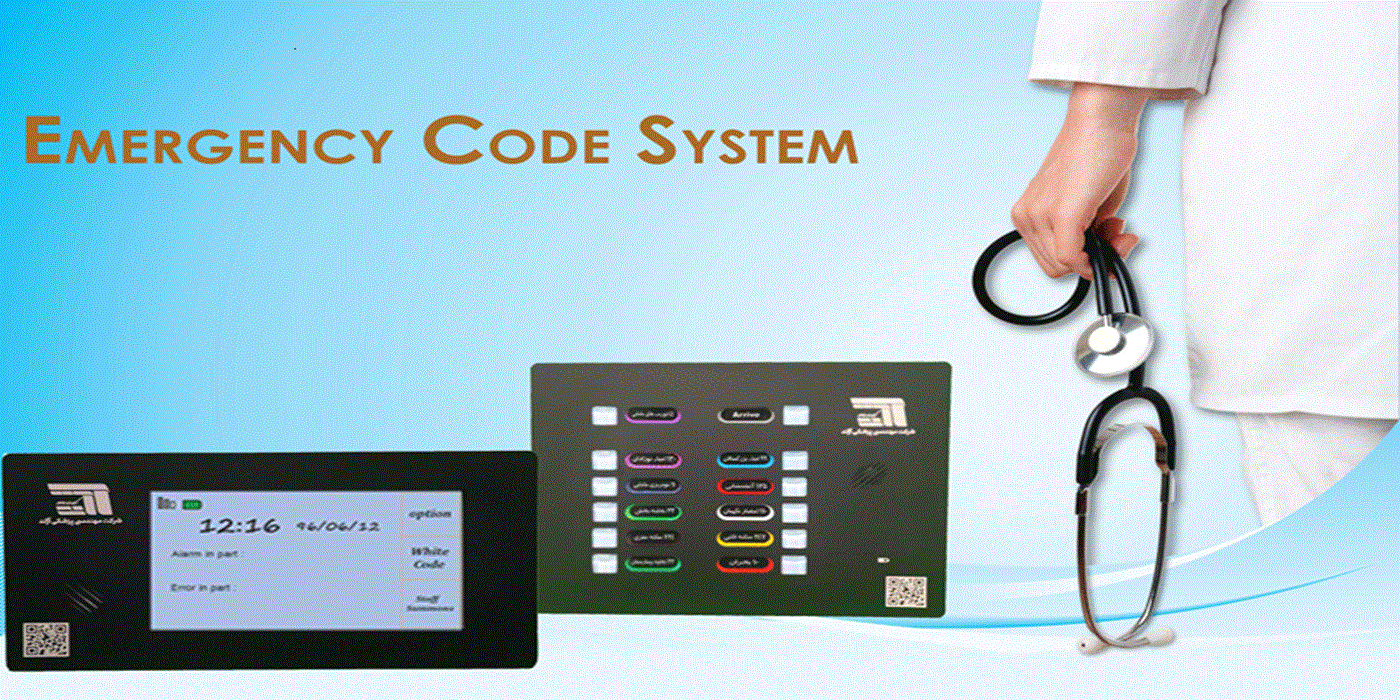 Hospital Emergency Code Alert - شرکت مهندسی پزشکی آژند